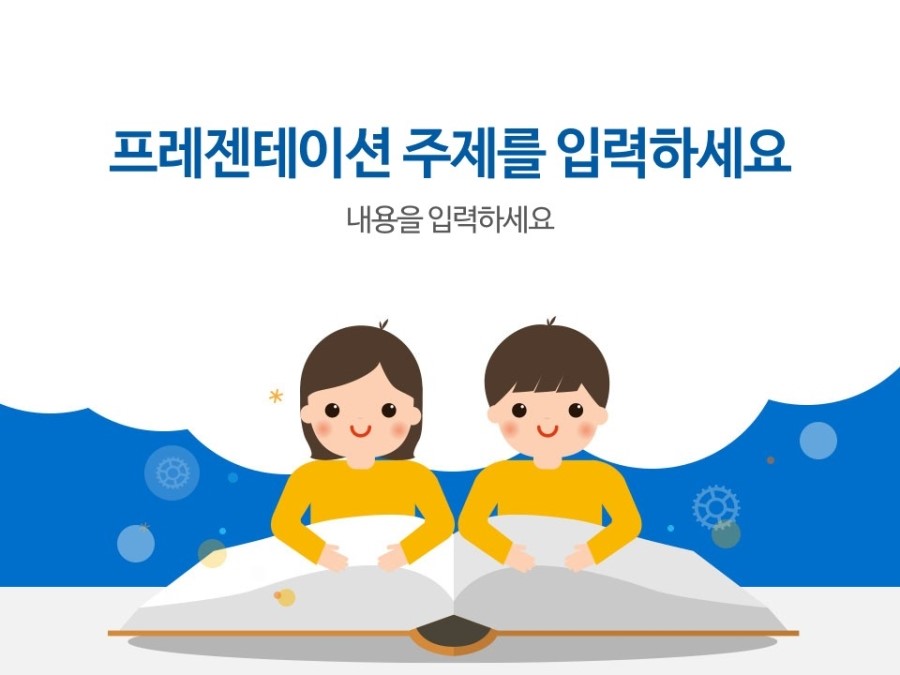 피피티 템플릿 학생 교육용에 적합한 귀여운 캐릭터 Ppt 템플릿 네이버 블로그